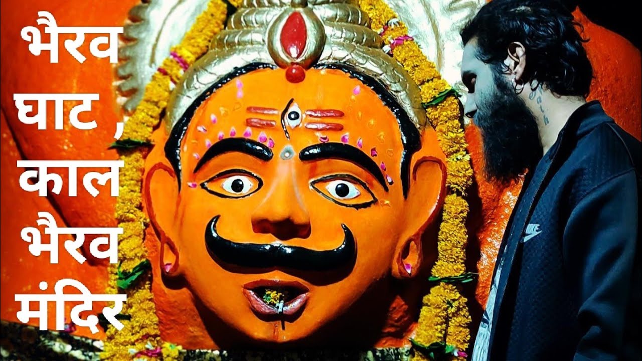 Bheru Ghat Kal Bhairav Mandir||Kal Bhairav||Bhairav Baba#reels # ...