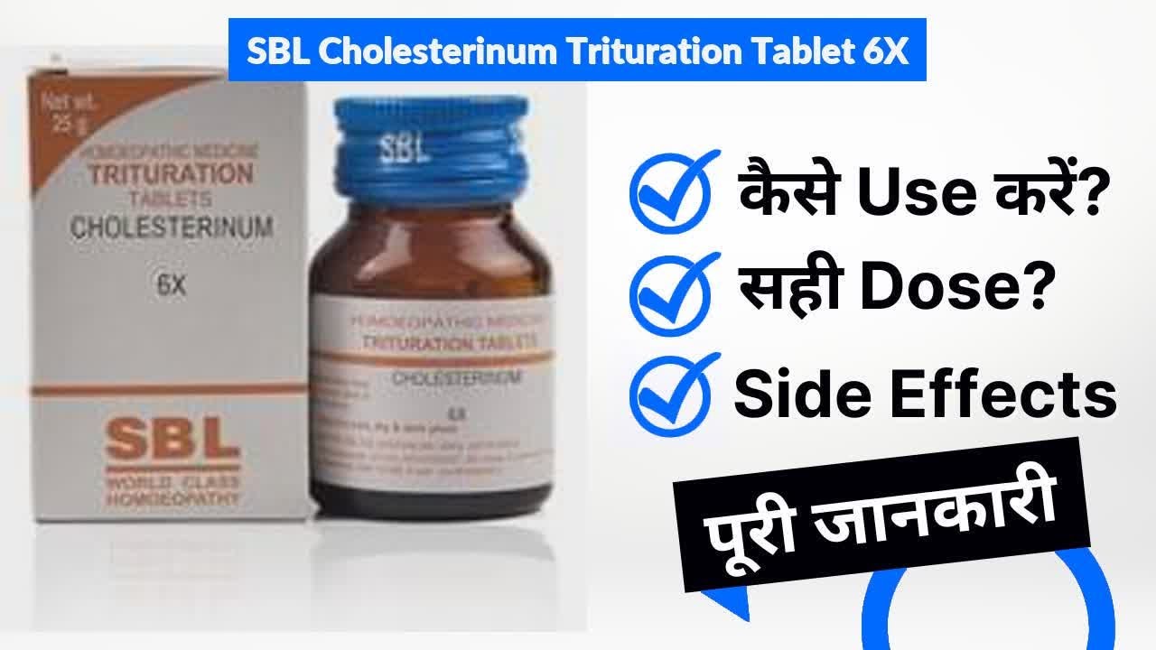 SBL Cholesterinum Trituration Tablet 6X Uses in Hindi | Side Effects | Dose - YouTube