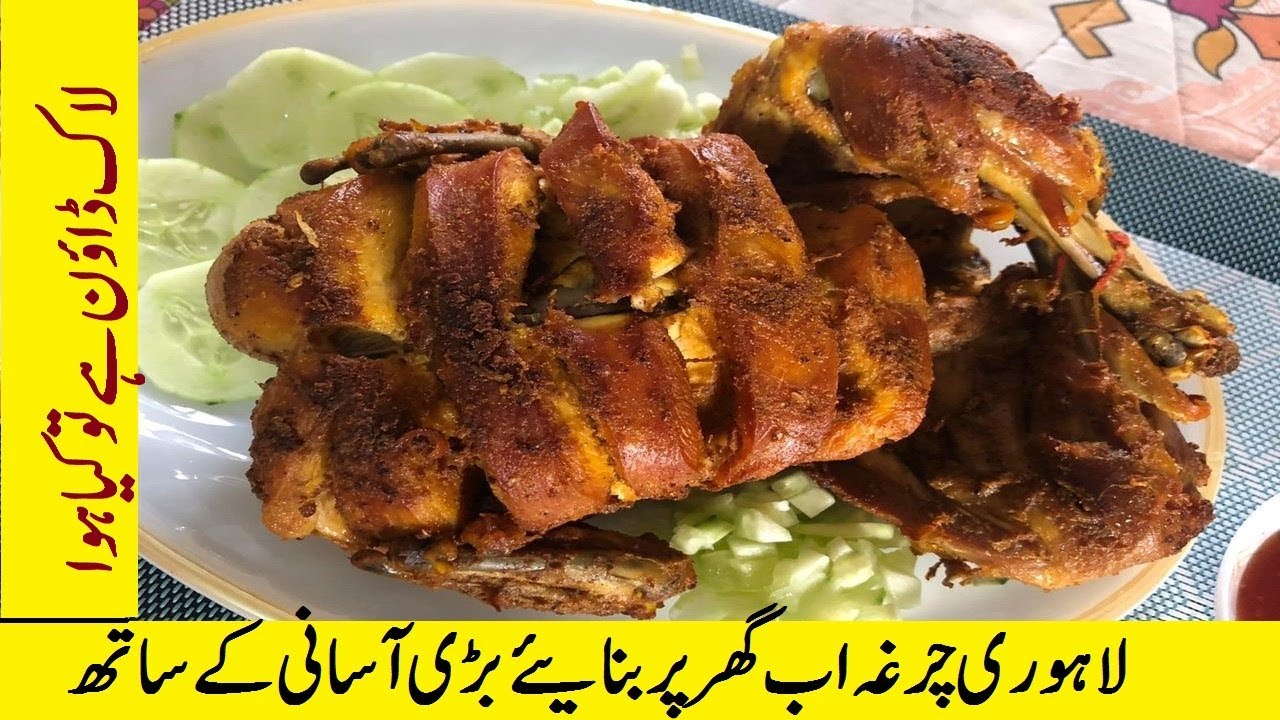 Lahori Chicken Chargha Recipe | لاہوری چرغہ | Steamed Chargha #Lockdown ...