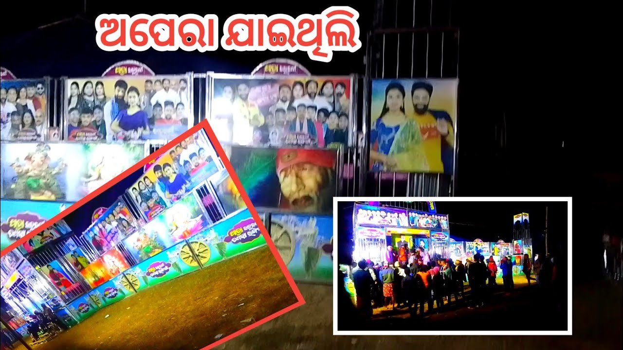 ମଜା ଆଜି ଅପେରାରେ Night Vlog Odia Youtube 8529