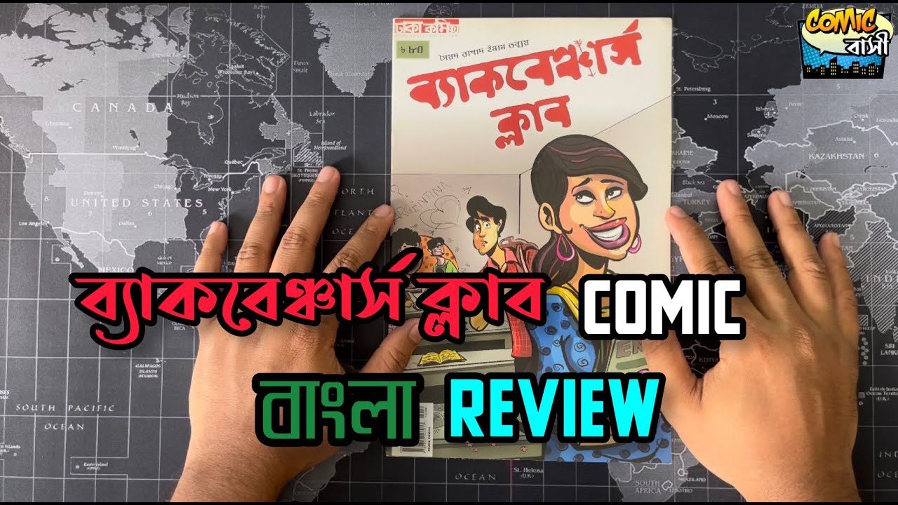 ব্যাকবেঞ্চার্স ক্লাব Comic Review By COMIC BASHI - YouTube