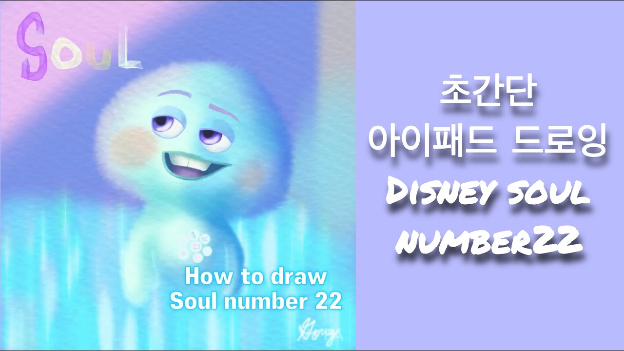How to draw Disney Soul number22/디즈니 소울 넘버22그리기/아이패드 드로잉/Ipad drawing ...
