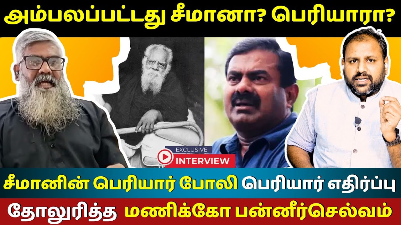 Professor Manicko Panneerselvam Exposes Seeman's Fake Tamil Nationalism ...