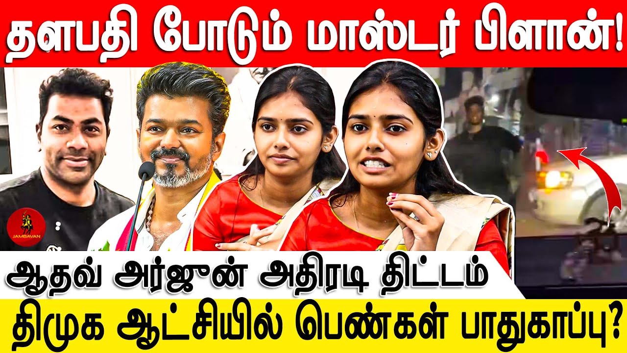 தமிழகத்தில் பெண்கள் பாதுகாப்பு கேள்விக்குறியா? Vaishnavi TVK ...