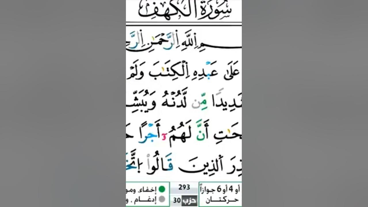حمزة الجزائري سورة الكهف مكتوبة كاملة برواية ورش عن نافع