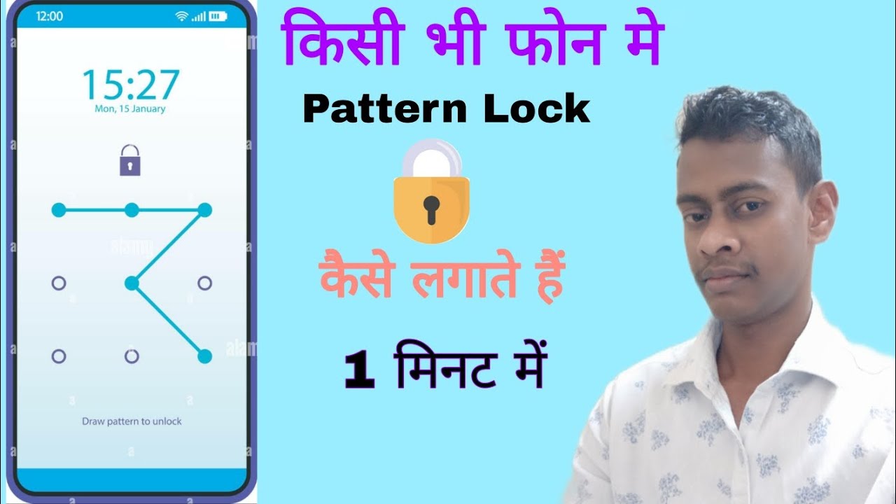 How to set pattern lock in phone // फोन में पैटर्न लॉक कैसे लगाएं // 1 ...