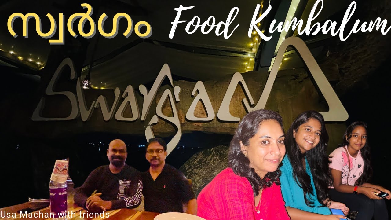 Swargam Backwaters restaurant kochi | സ്വർഗം ഹോട്ടൽ കുമ്പളം | kochi ...