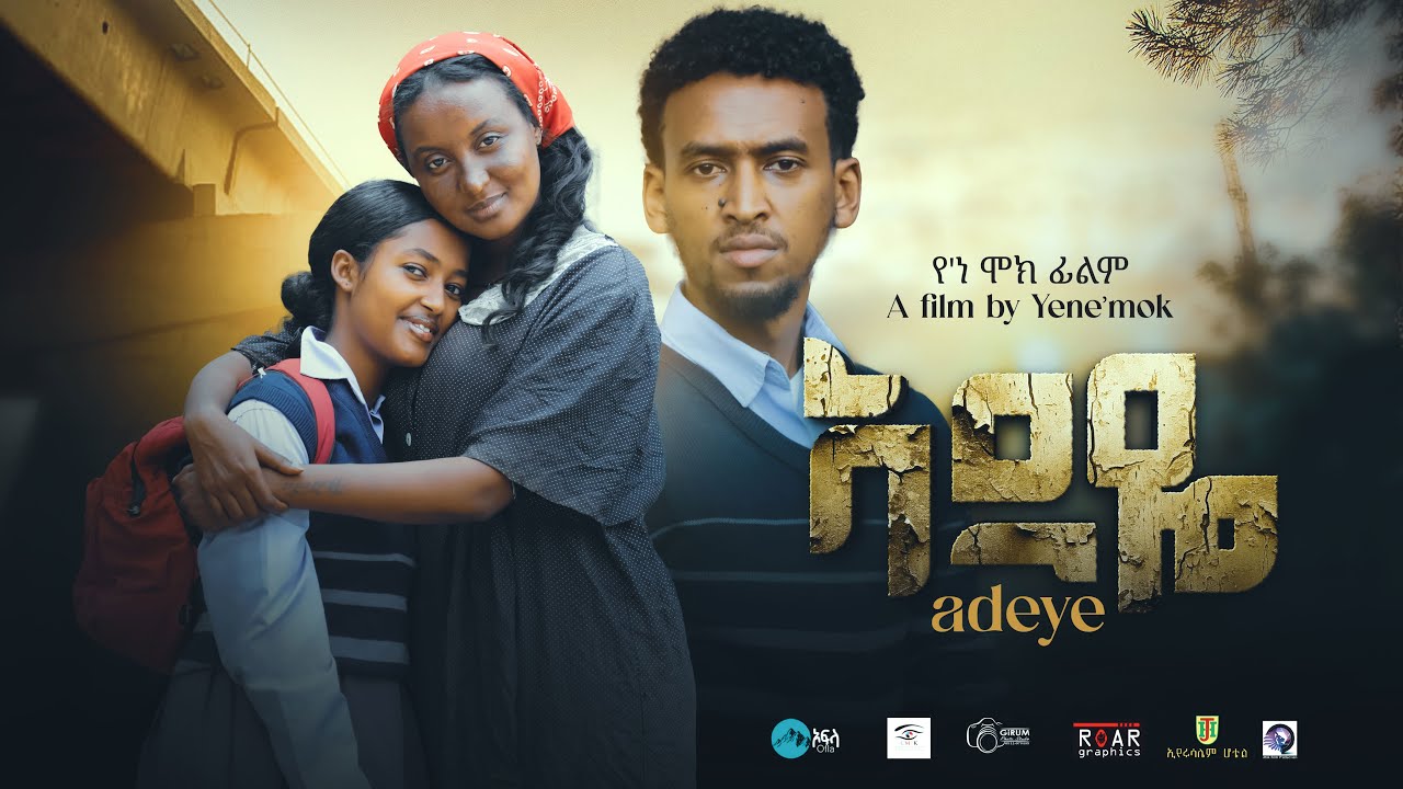አደዬ Ethiopian Movie Trailer 2024 Adeye - YouTube