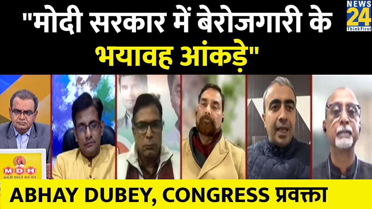 देश के 12 करोड़ का रोजगार मोदी सरकार में छिन चुका है: Abhay Dubey, CONGRESS प्रवक्ता - YouTube