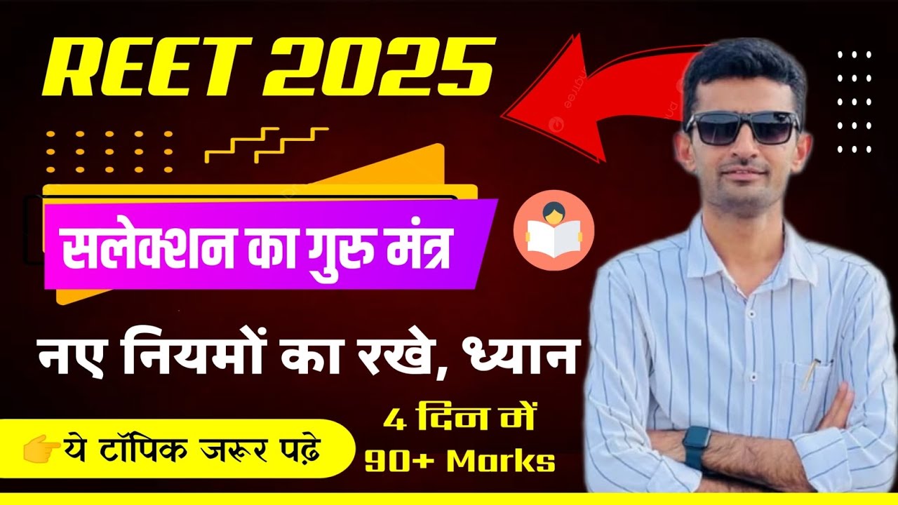 REET 2025 EXAM TIPS AND TRICKS | DRESS CODE | EXAM HALL RULES | FULL ...