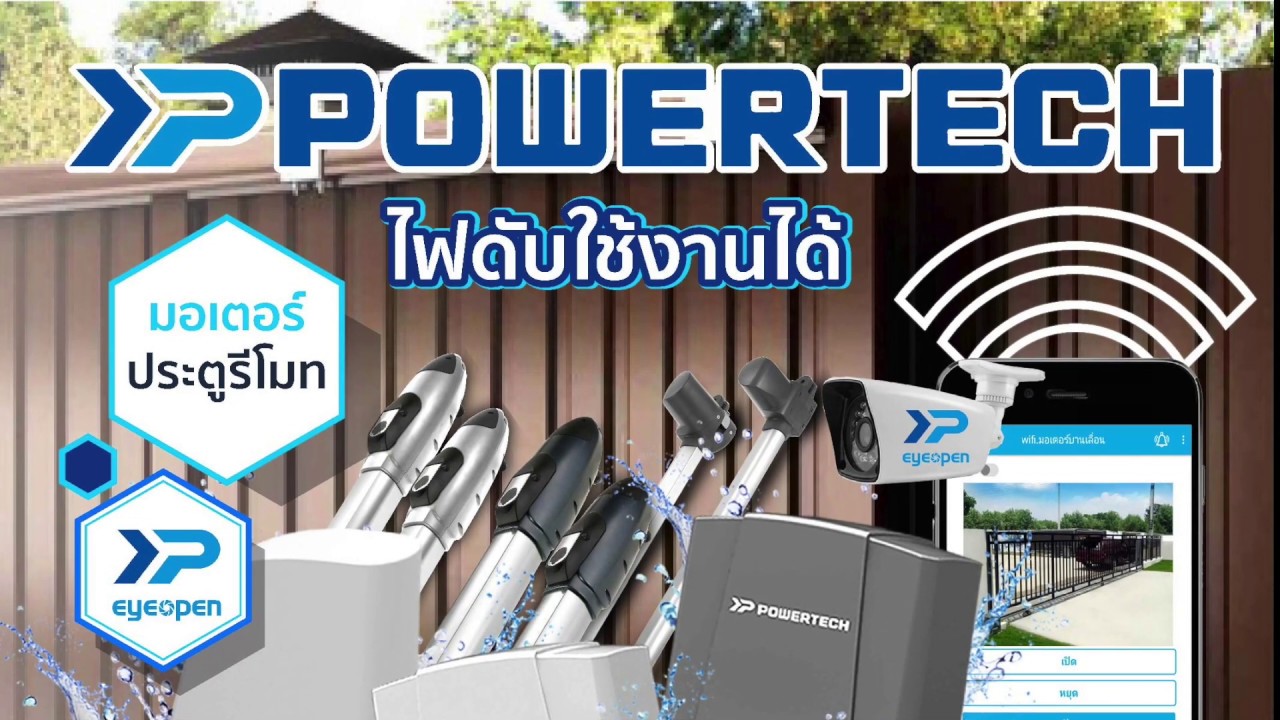 ประตูรีโมท POWERTECH Smart Gate Automation - YouTube