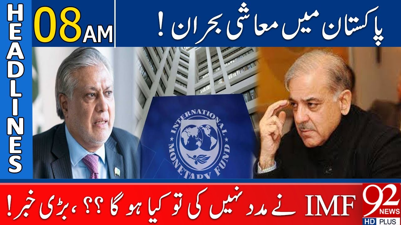 Big News! Economic Crisis in Pakistan! | Headlines | 08:00 AM | 20 May ...