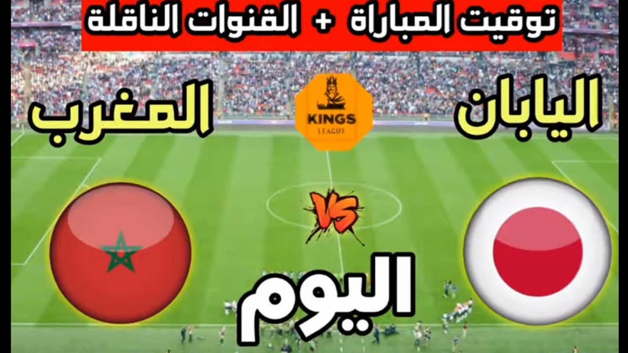 Morocco vs Japan || full match round 3 day 4 | بث مباشر مباراة المغرب ...