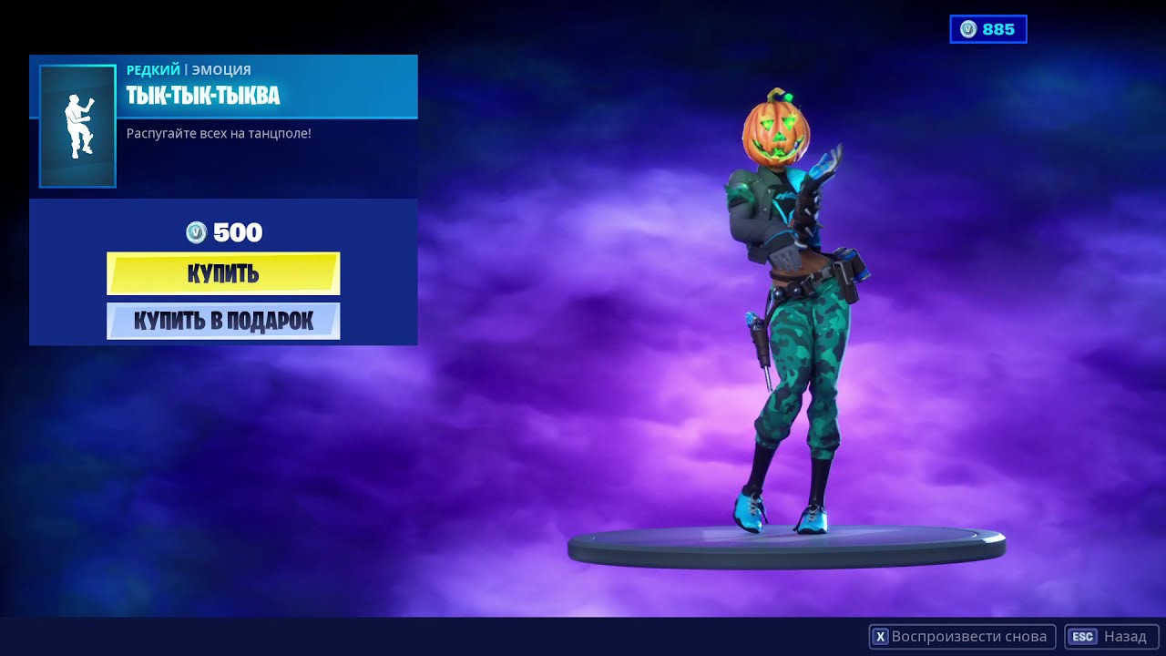 "ТЫК-ТЫК-ТЫКВА" ЭМОЦИЯ ФОРТНАЙТ | "PUMP IT UP" EMOTE FORTNITE. 1080p ...
