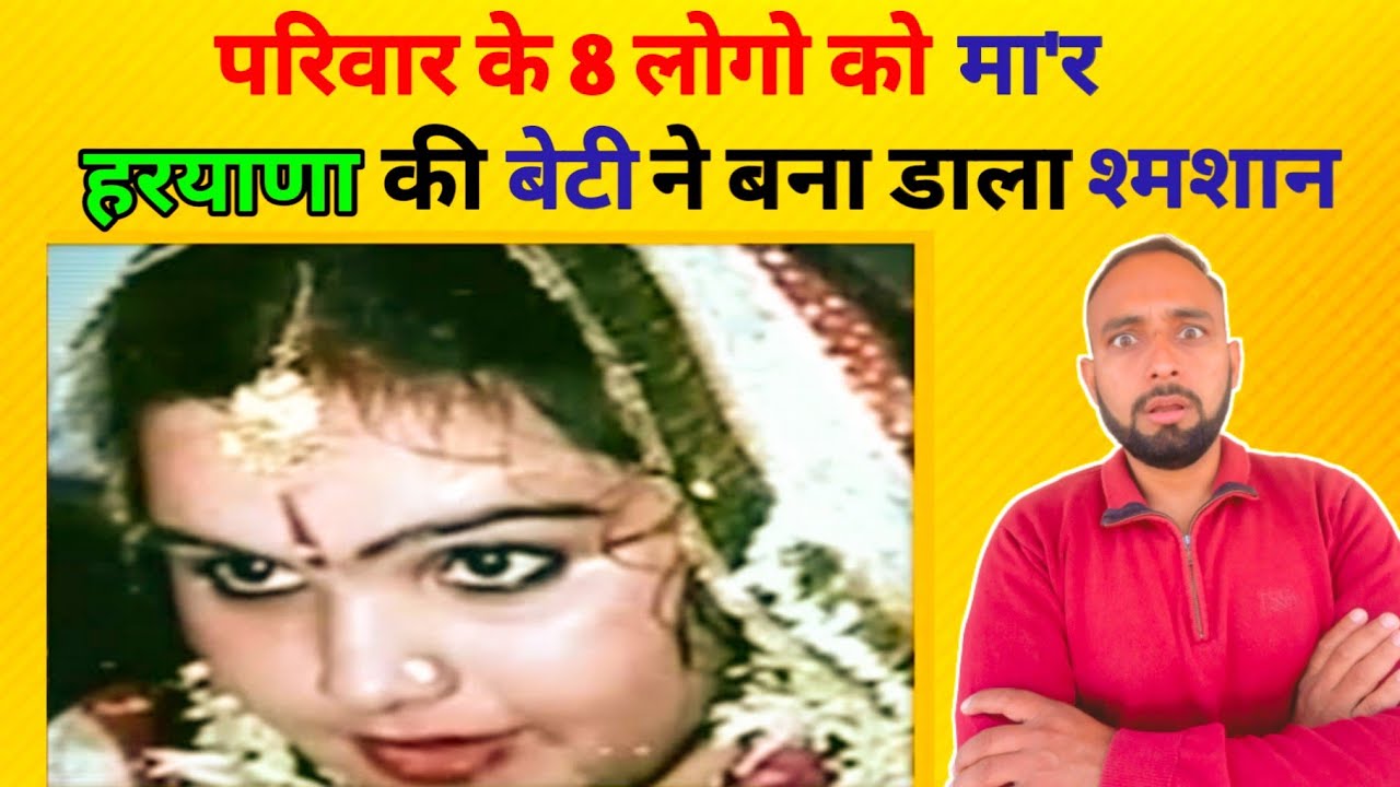 हरयाणा का सबसे बड़ा हत्या'कांड | Relu ram Punia | Gaurav Maan - YouTube