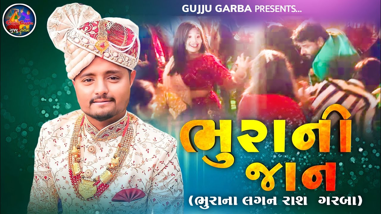 ભુરા વિલેજબોય ની જાન|| bhuro village boy|| bhura ni Jan|| Village boy ...