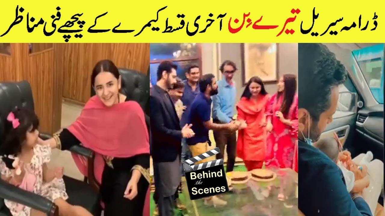 Behind The Scenes Of Tere Bin Last Episode | Tere Bin Shooting Tere Bin Drama Wahaj Ali Yumna ...
