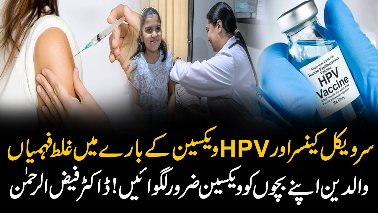 Cervical Cancer & HPV Vaccine | Important Facts Parents Must Know - YouTube