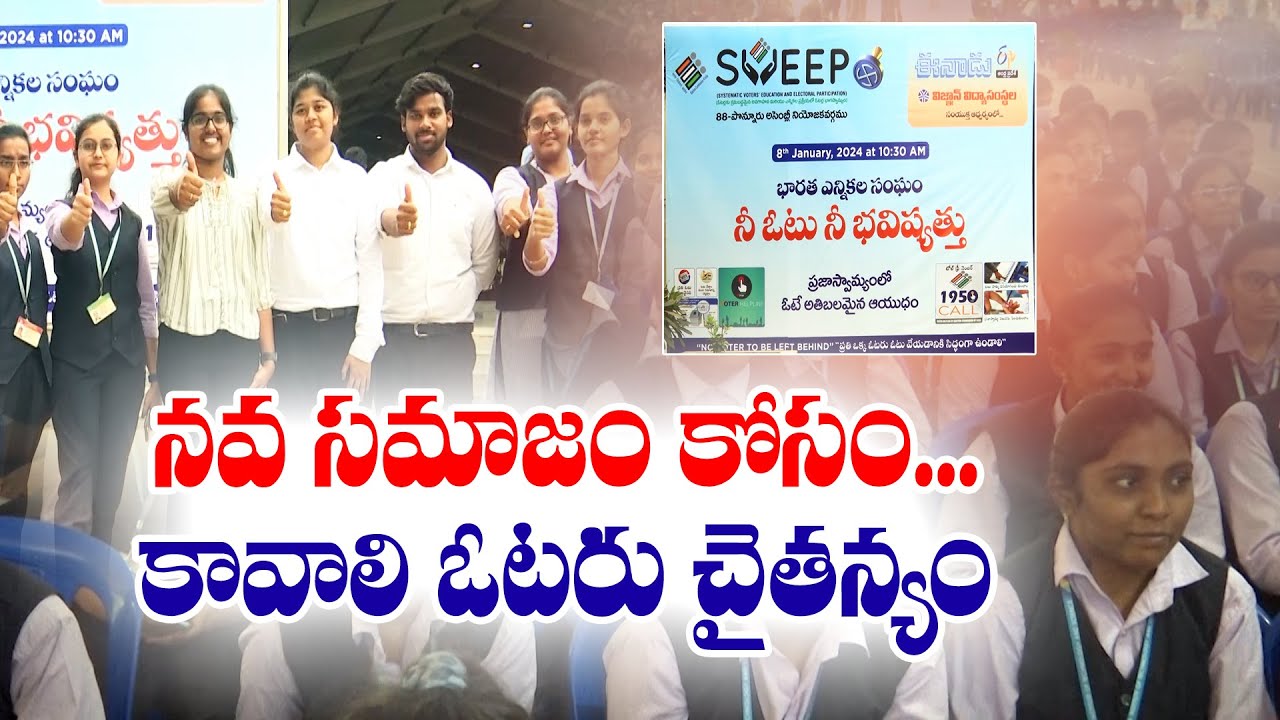 Guntur Vignan University Students Interview | Right To Vote | Etv ...