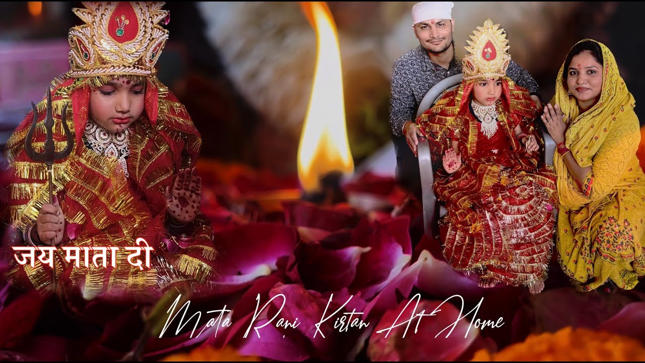 MATA RANI KIRTAN AT HOME - YouTube