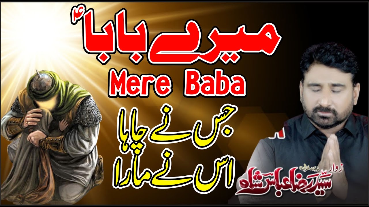 Mere Baba Mere Baba | Syed Raza Abbas Shah | New Nohay 2023-24 | Noha ...