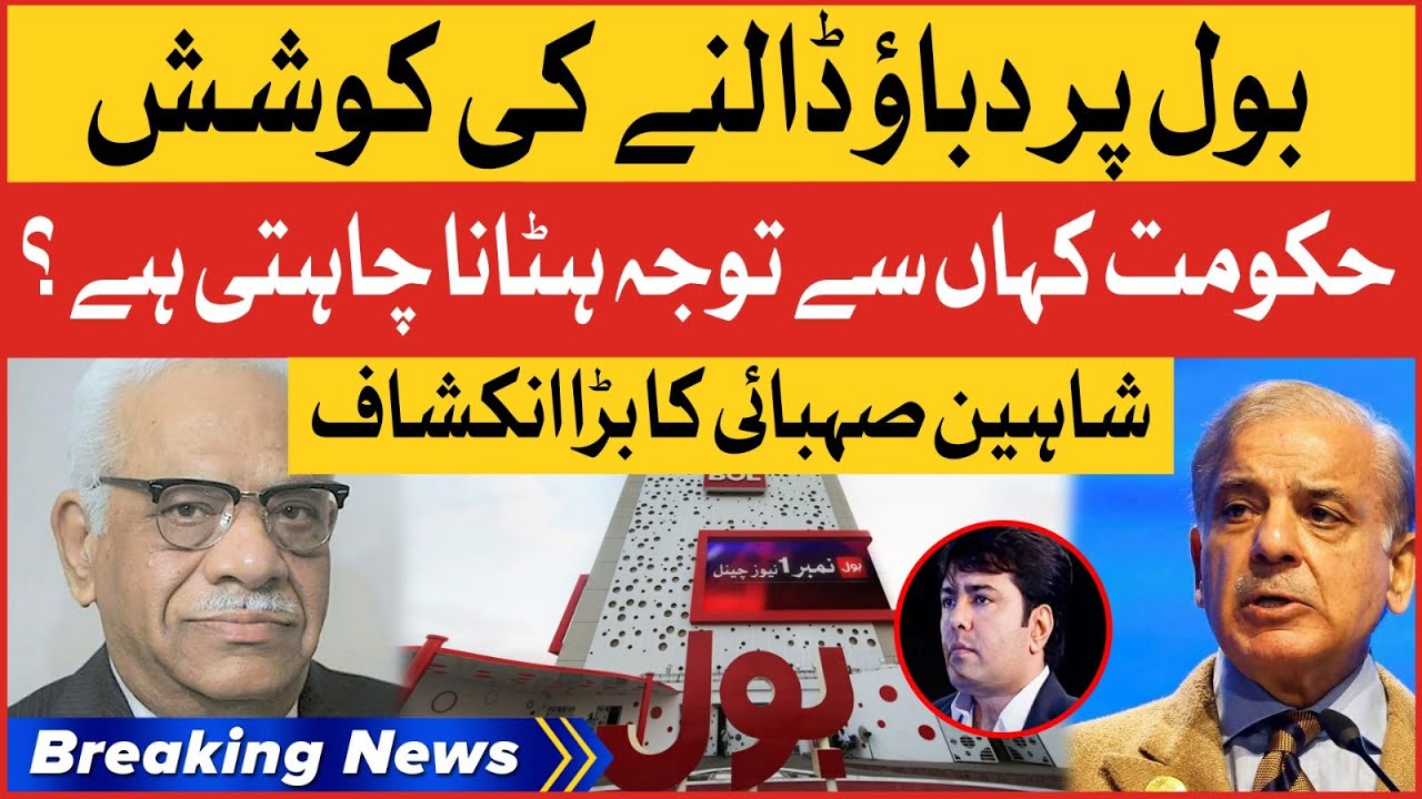 Release Shoaib Sheikh | Shaheen Sehbai Big Revelation | Breaking News ...