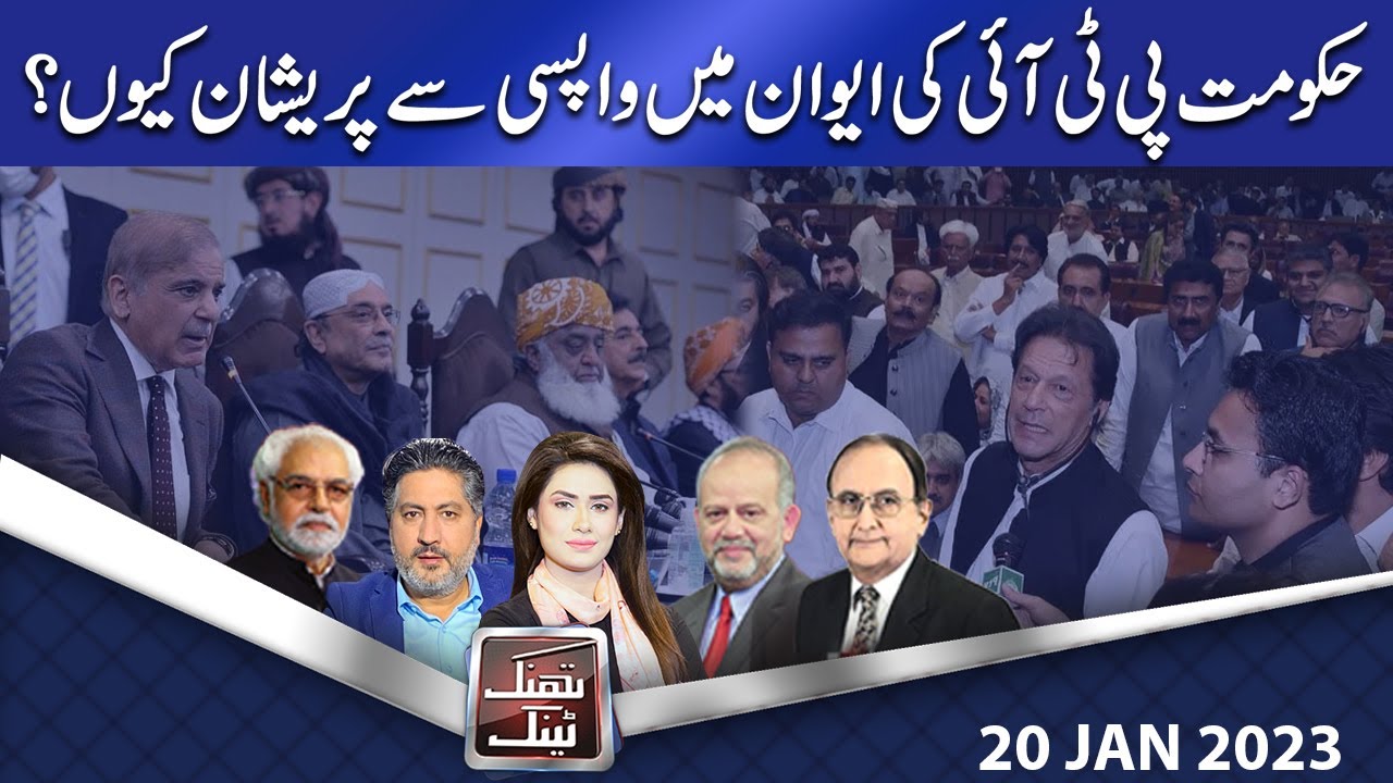 Think Tank | Ayaz Amir | Rasheed Safi | Dr. Hasan Askari | Salman Ghani ...