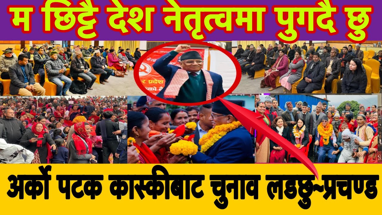 Latest speech of Prachanda@lovelypokhara म प्रधानमन्त्री भए भ्रष्टचार ...