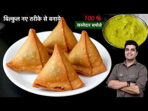 घरवाले बोल रहे है ऐसा समोसा कभी नहीं खाया ये किस चीज से बनाया है? Famous Aloo Pyaz Samosa