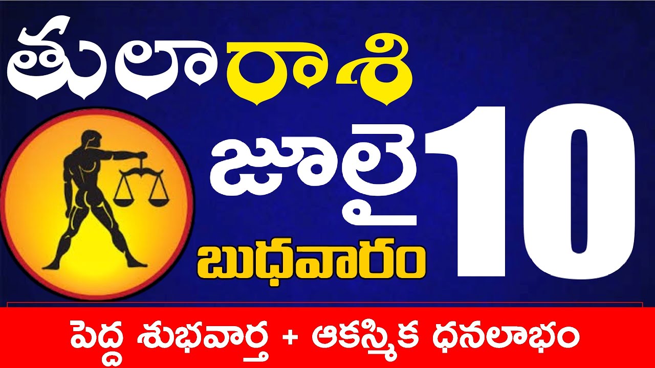 తులారాశి 10 పెద్ద శుభవార్త + ఆకస్మిక ధనలాభం Tula rasi july 2024 | tula ...