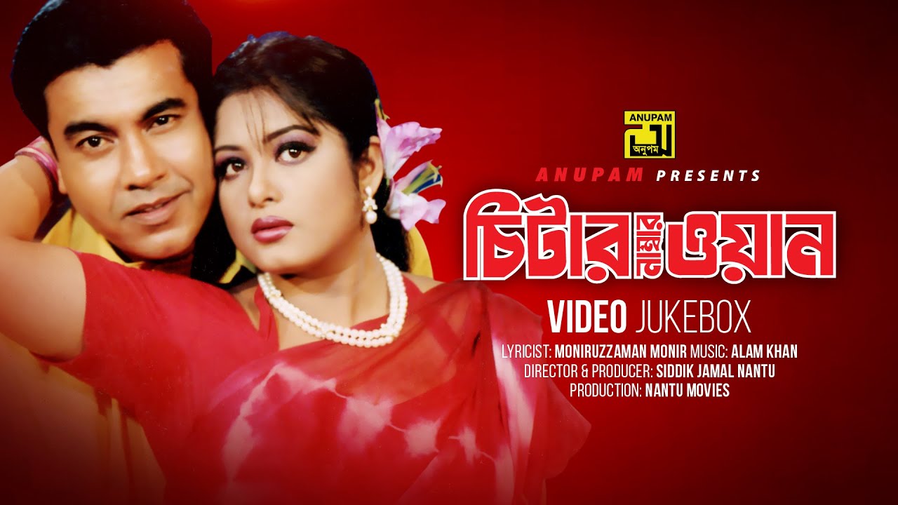 Cheater Number One Manna Moushumi Video