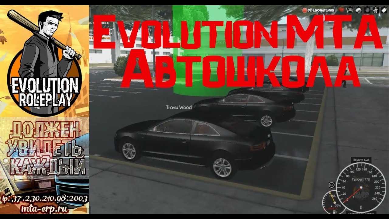 Самый РПшный сервер MTA | Evolution RP MTA | Идём в автошколу! - YouTube