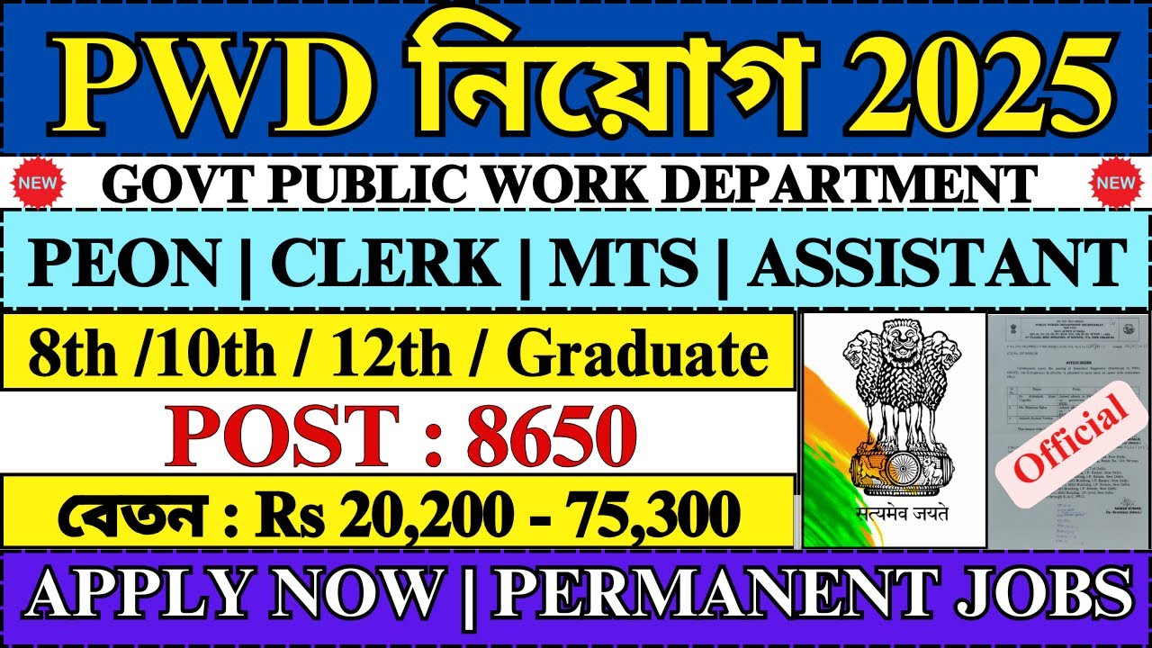 PWD দপ্তরে 8650 শূন্যপদে নিয়োগ 2025 | PWD Department Recruitment 2025 ...