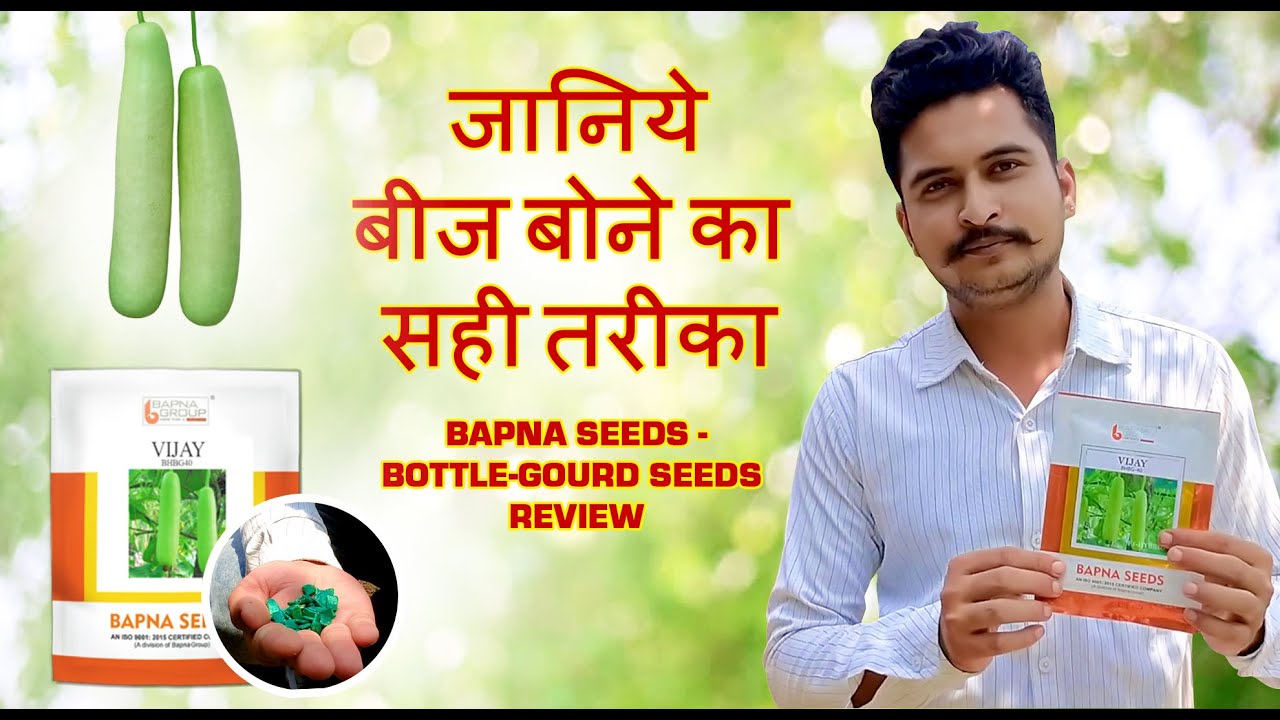 जानिये बीज बोने का सही तरीका - BAPNA SEEDS - Bottle-Gourd Seeds Review ...