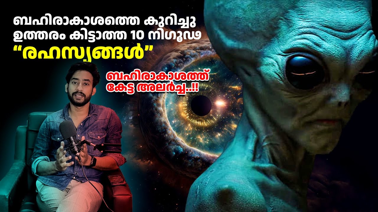 Top 10 Unsolved Space Mysteries in malayalam | Malayalam Space Science ...