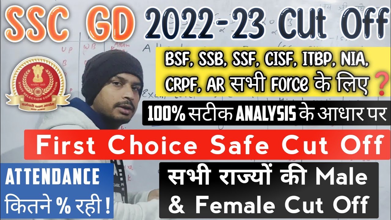 SSC GD 2023 Expected CutOff | SSC GD 2023 First Choice Safe Cut Off | SSC GD 2022-23 Expected ...