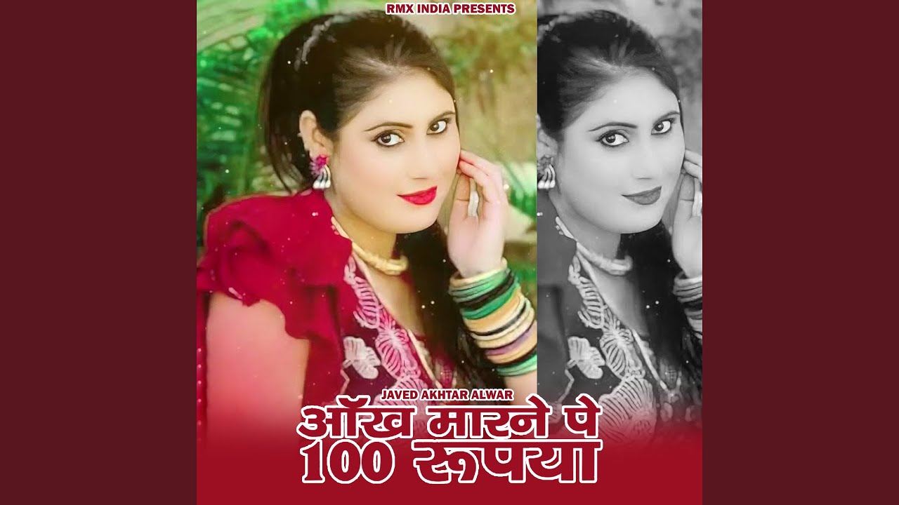 Aankh Marne Pe 100 Rupya - YouTube