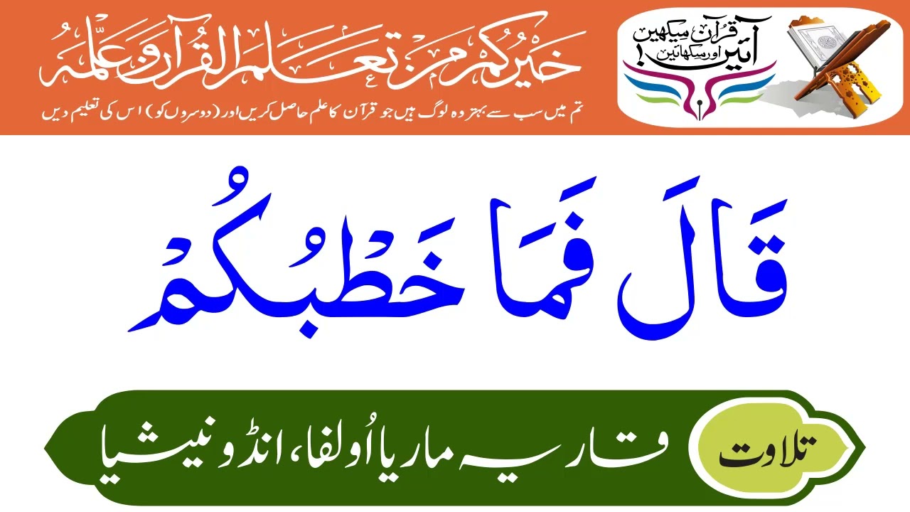 Juzz / Para 27 | Holy Quran Recitation By Qaria Hajjah Maria Ulfah ...