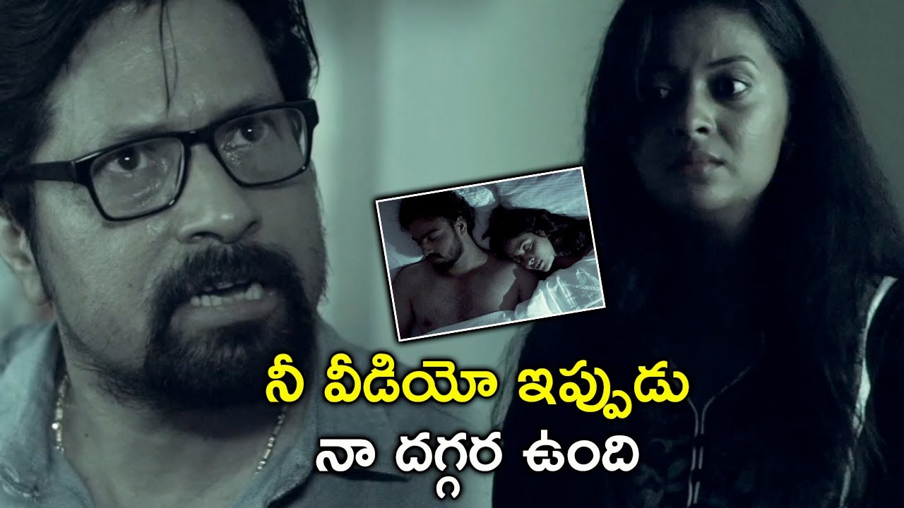 నీ వీడియో ఇప్పుడు నా దగ్గర ఉంది | 369 Movie Scenes | HemanthMenon ...