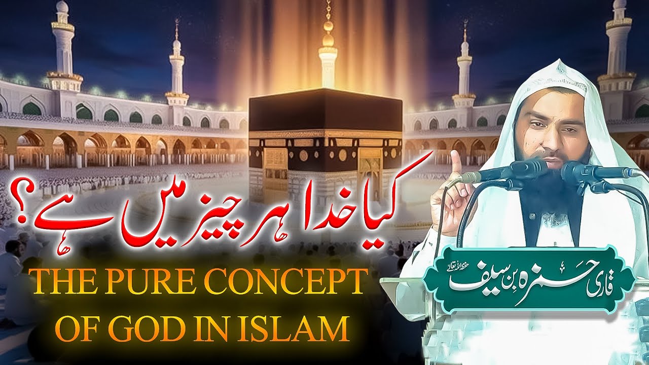 How is Allah Different from His Creation? | Allah Ka Noor Aur Hamara ...