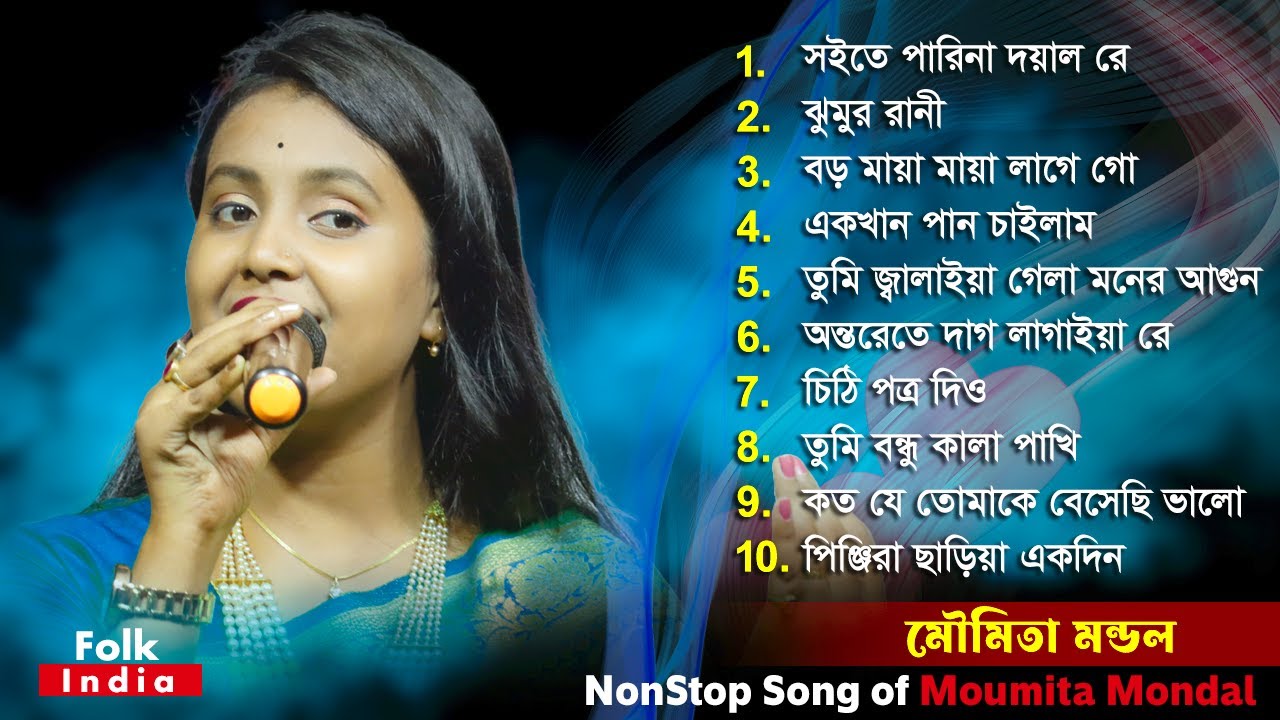 Best of Moumita Mondal || মৌমিতা মন্ডল || Most Popular Bangla Song ...