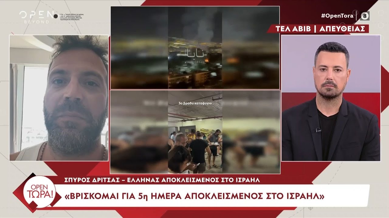 Συγκλονιστικά πλάνα από Έλληνα εγκλωβισμένο στο Τελ Αβίβ - Τι λέει στην ...