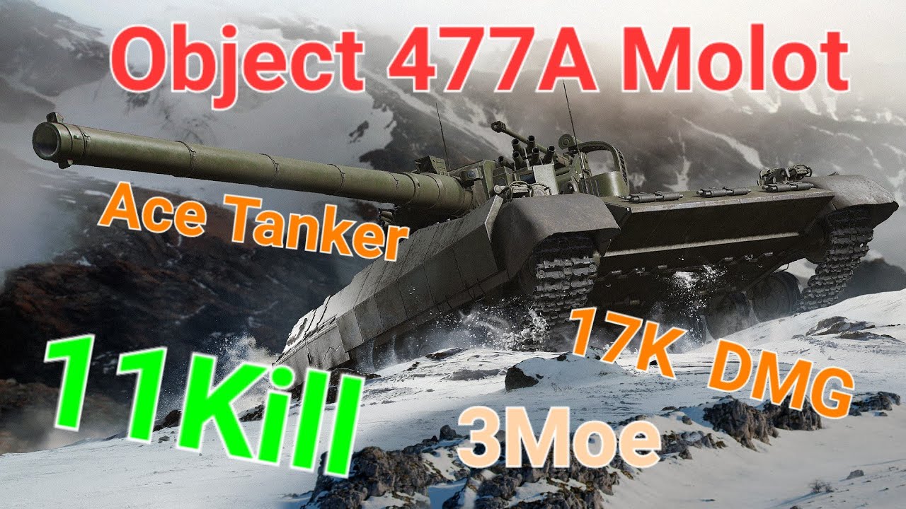 World of Tanks console Object 477A MOLOT 11Kill 17K Dmg Ace Tanker 3Moe ...