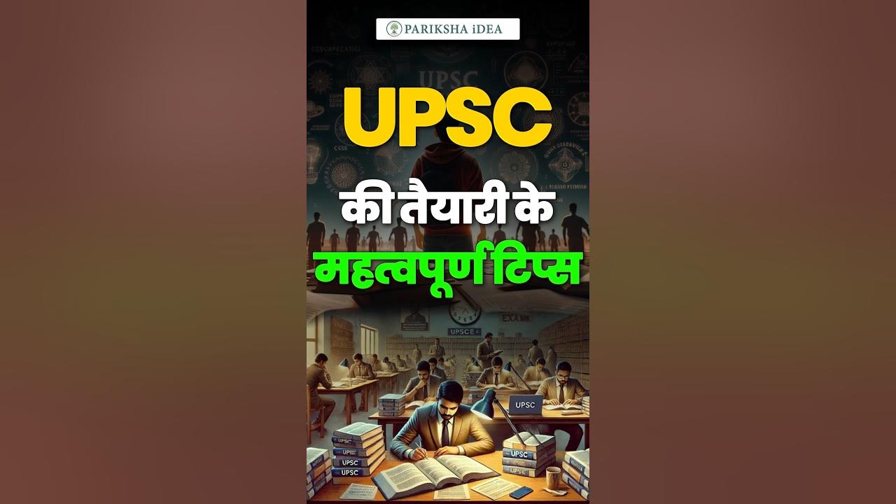 UPSC Exam Tips #upsc #ias #examtips #upscexamtips - YouTube