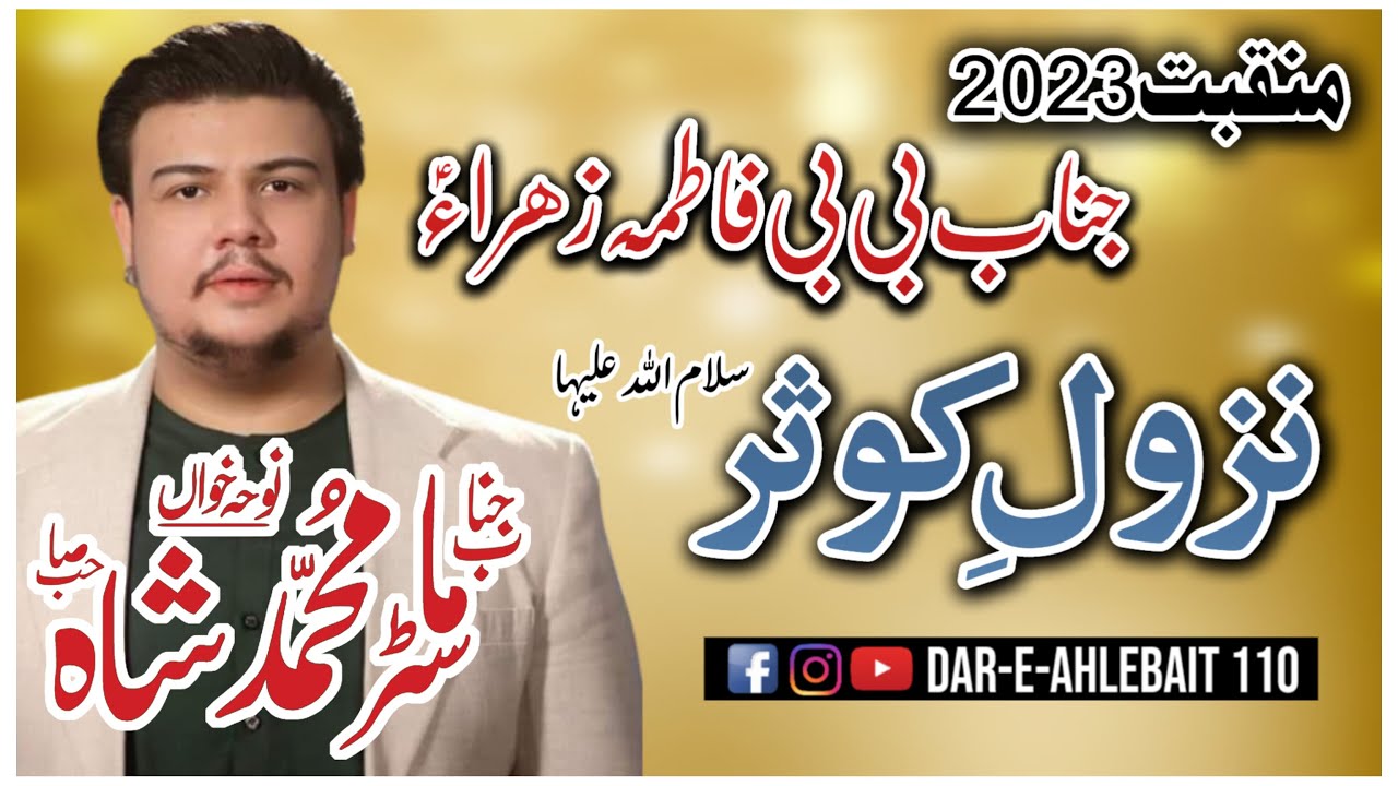 Master Muhammad Shah 2023 | Ak Hasrat Main Ky Zahra Bhi Zameen Par Ay ...