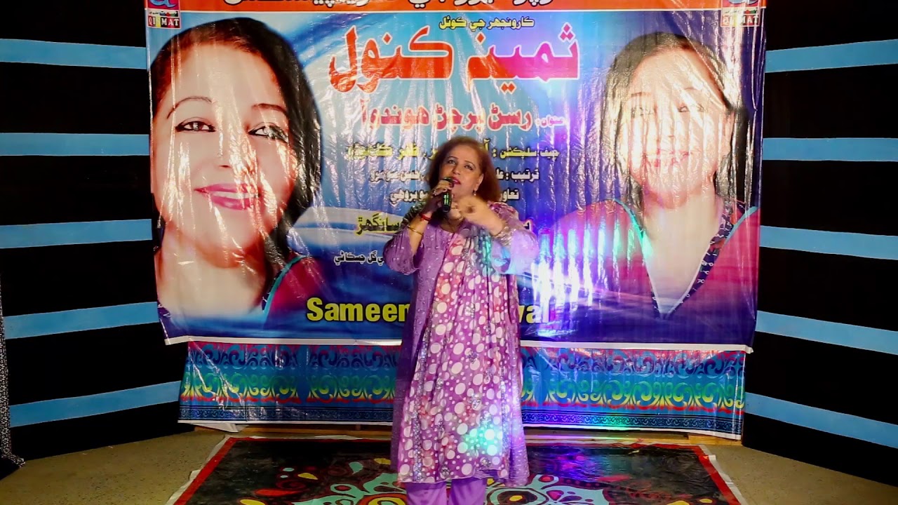 samina kanwal new album 2020 yar tuhnji judai me kedi runi aahyan - YouTube