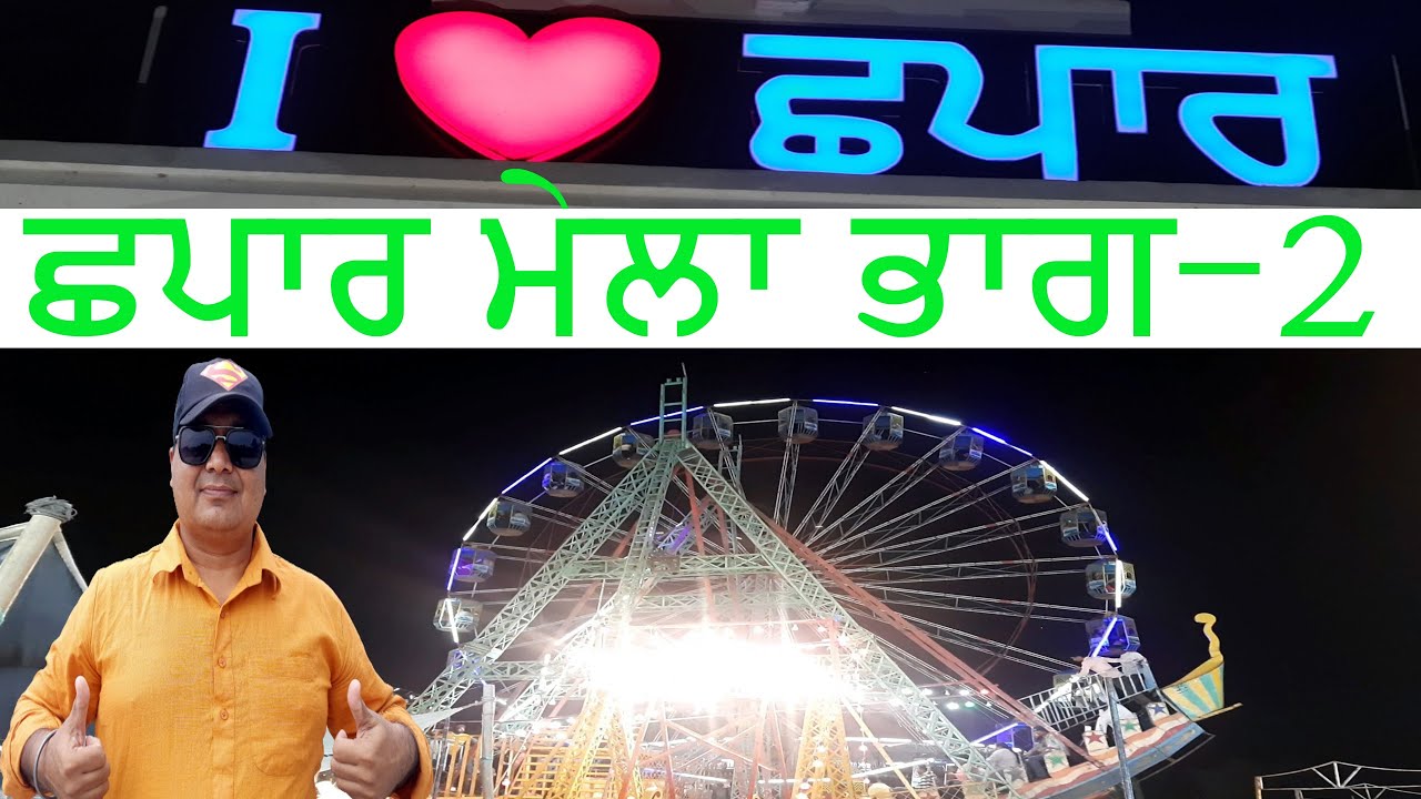 chhapar mela -Part -2#Punjab carnival#punjab big mela 2021#idvlogs# ...