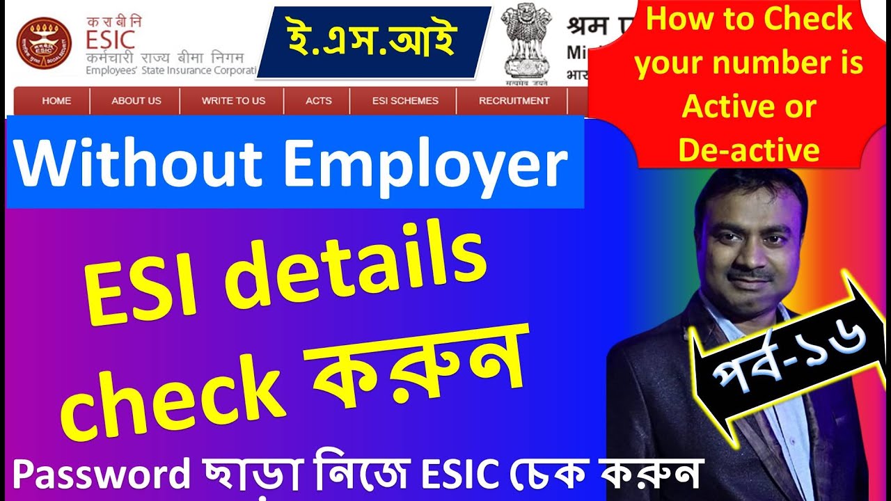 How to check your ESI details without Employer | Check your ESI number ...