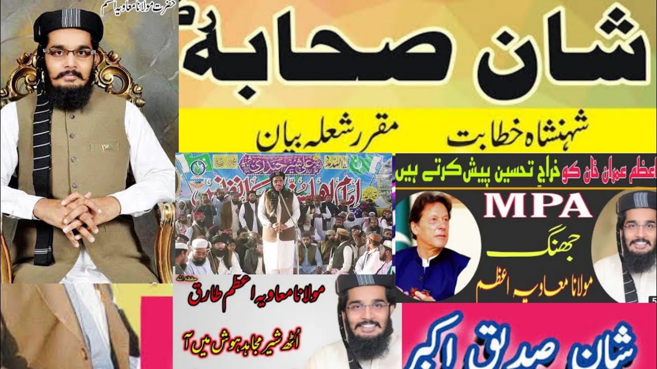 muavia azam tariq full bayan today|molana muavia azam tariq official ...