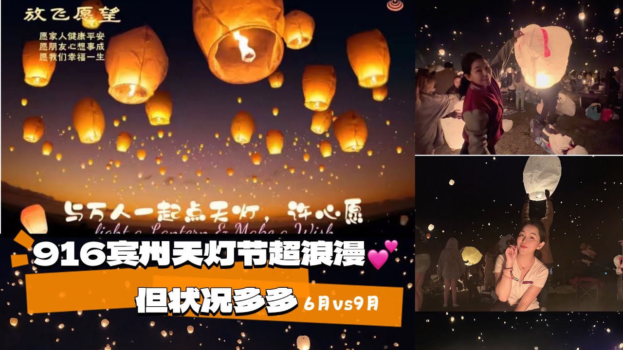 916美国宾州天灯节超浪漫和第一次放天灯的对比状况有点多US Lantern Festival - YouTube